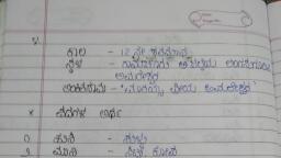 IMG-20211008-092344.jpeg - Kannada - Notes - Teachmint