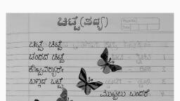 class-3 sub-kannada (26).pdf - Kannada - Notes - Teachmint
