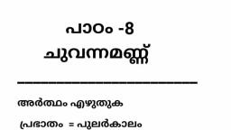 Malayalam - MALAYALAM - Notes - Teachmint