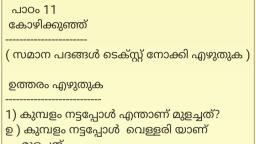 Lesson -11 Note - Malayalam - Notes - Teachmint
