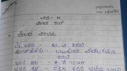 IMG-20211106-024540.jpeg - Kannada - Notes - Teachmint