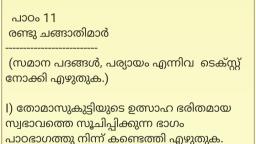 Lesson -11 Note - Malayalam - Notes - Teachmint