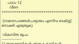 Lesson -12 - Malayalam - Notes - Teachmint