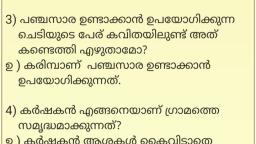 Lesson -12 - Malayalam - Notes - Teachmint