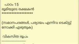 Lesson -15 Note - Malayalam - Notes - Teachmint