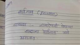 IMG-20211124-124918.jpeg - Marathi - Notes - Teachmint