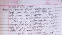 तर कहिले 3 - NEPALI - Notes - Teachmint