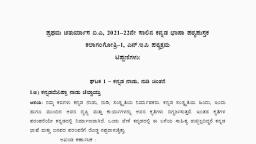 1st Sem BA Kan-ಟಿಪ್ಪಣಿಗಳು - Kannada Language - Notes - Teachmint