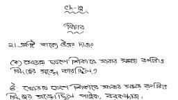 Bengali Notes - Bichar - All Subjects - Notes - Teachmint