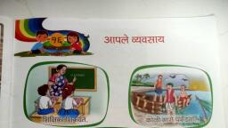 आपले व्यवसाय - Marathi - Assignment - Teachmint