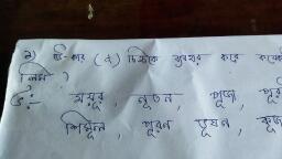 Bengali - All Subjects - Notes - Teachmint