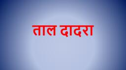 DADRA.pdf - Music - Notes - Teachmint