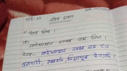 W - Assamese - Notes - Teachmint