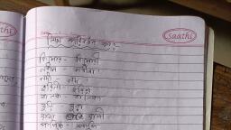 Ben - Bengali - Notes - Teachmint