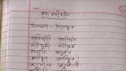Grommer - Bengali - Notes - Teachmint