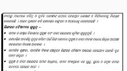 Notes - Odia - Notes - Teachmint