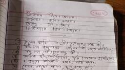 Class Work - Bengali - Notes - Teachmint