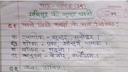 पाठ-चौदह(14) - Hindi - Notes - Teachmint