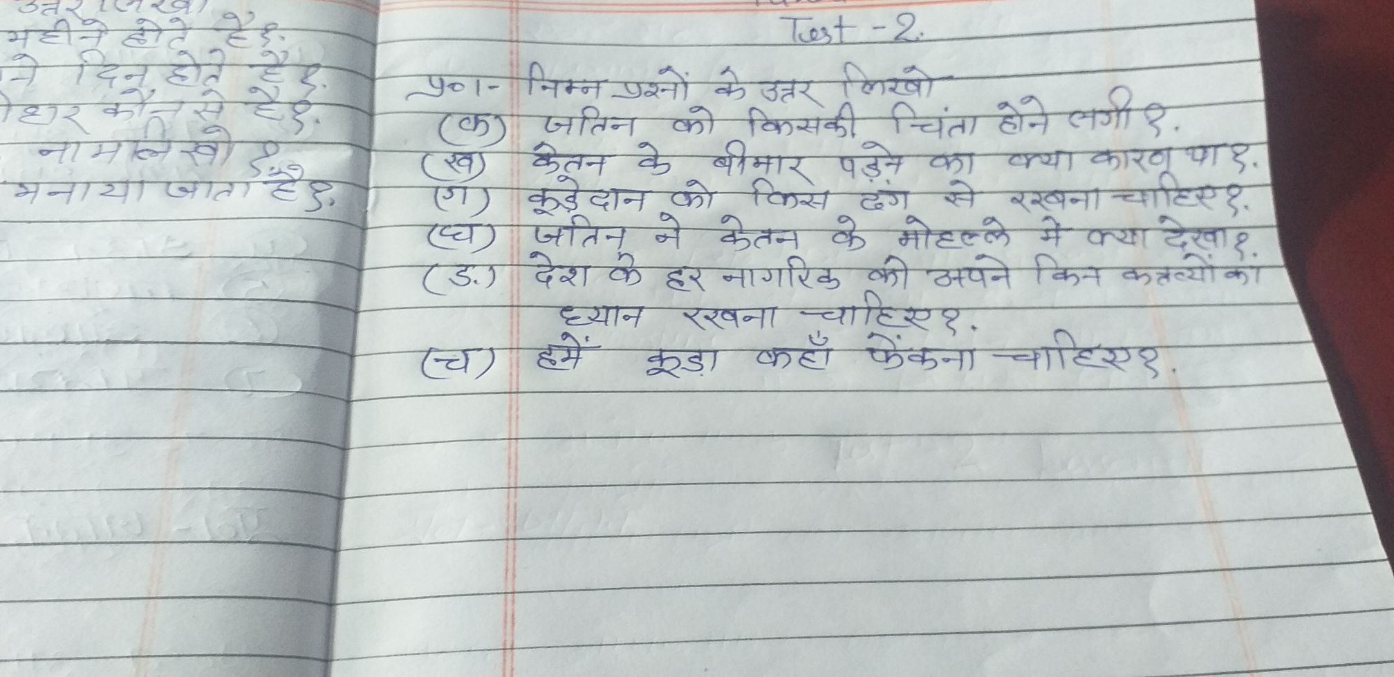 Hindi literature - Hindi literature - Subjective Test - Teachmint
