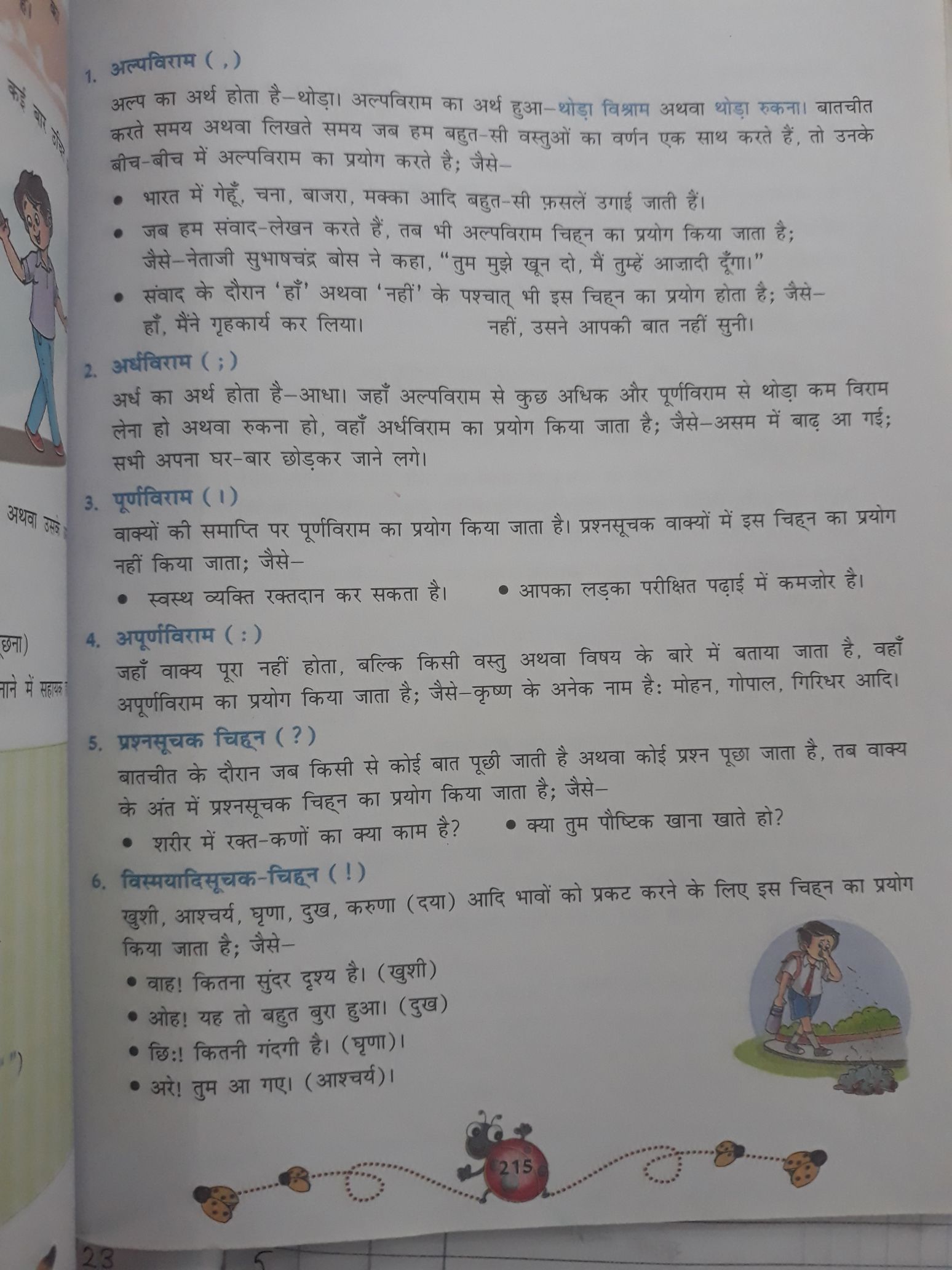 पृष्ठ संख्या 215 - Hindi - Notes - Teachmint