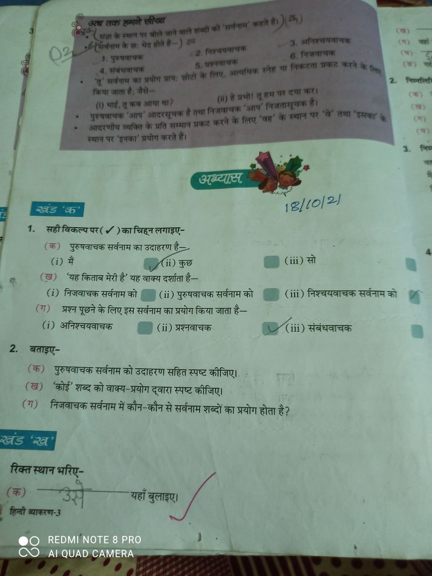 Vyakaran Chapter 7 Sarvanam - Hindi - Notes - Teachmint