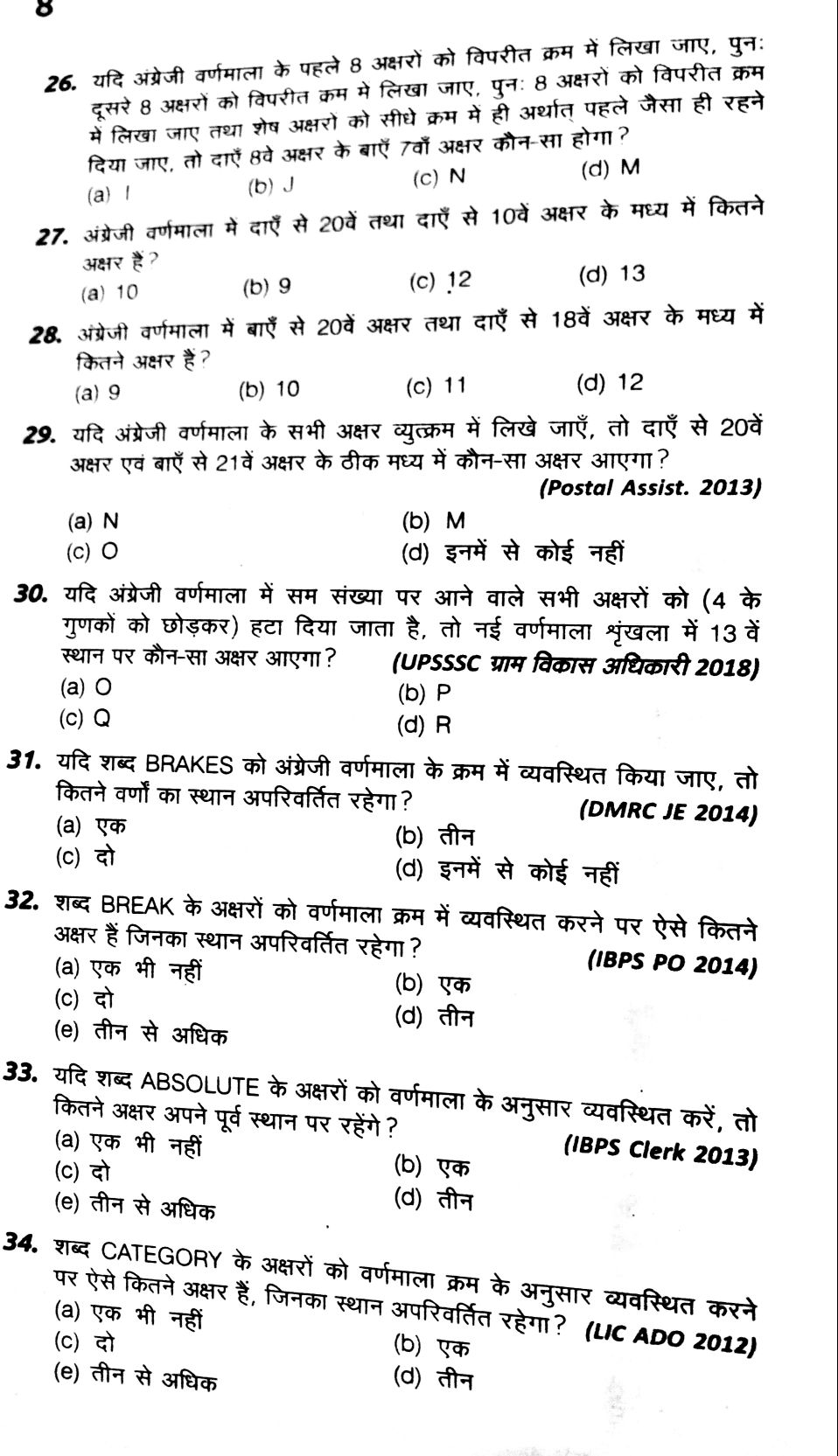 Reasoning Questions In Hindi Alphabet