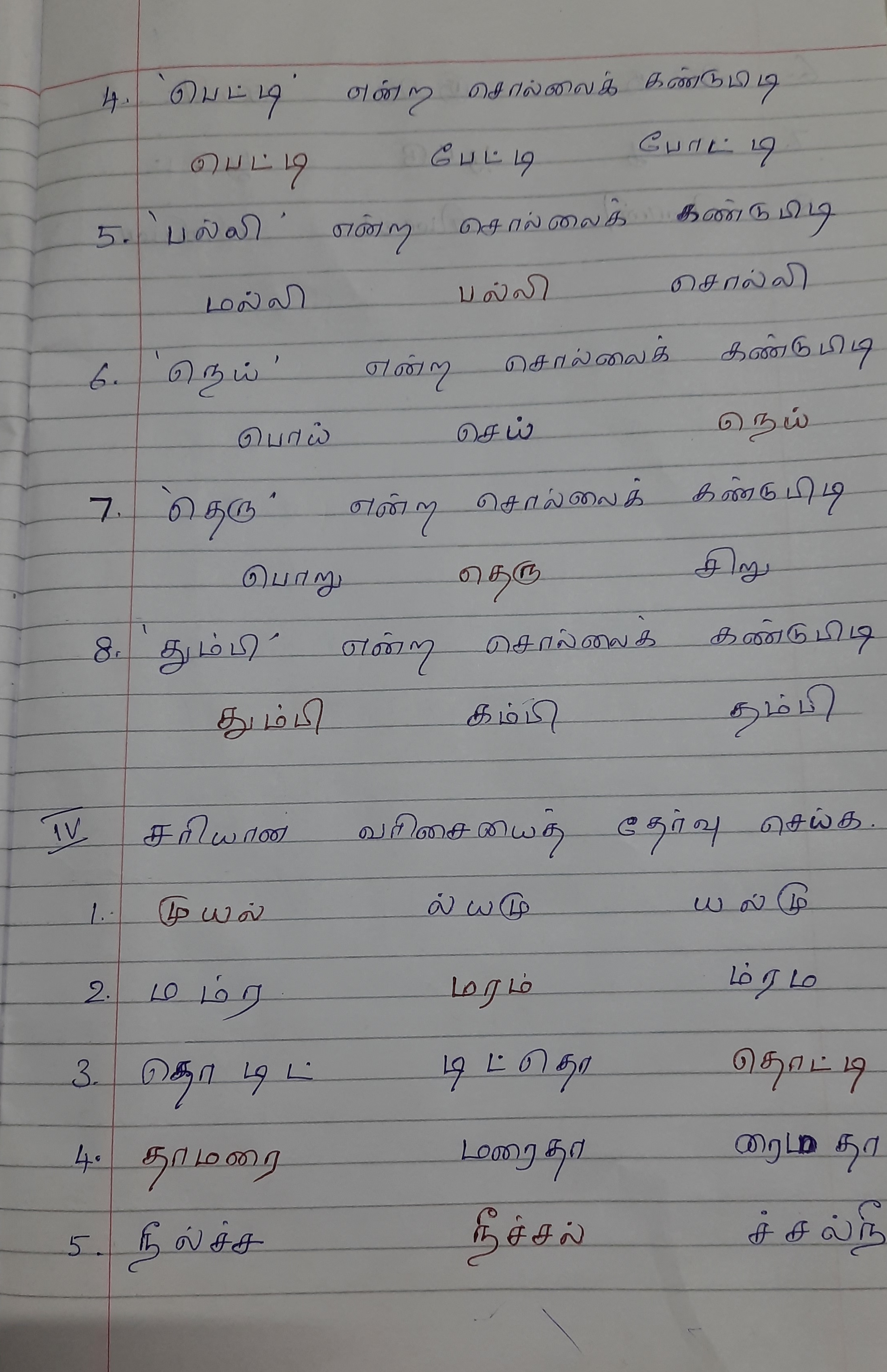 20211028_145209.jpg - Tamil - Notes - Teachmint