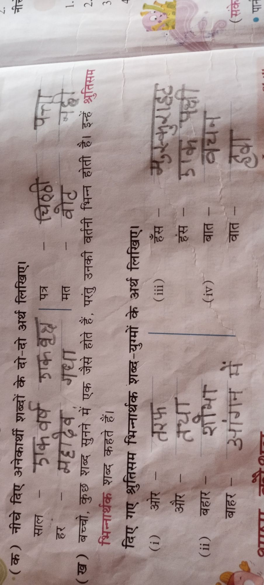 Lesson No 14 - Hindi - Notes - Teachmint