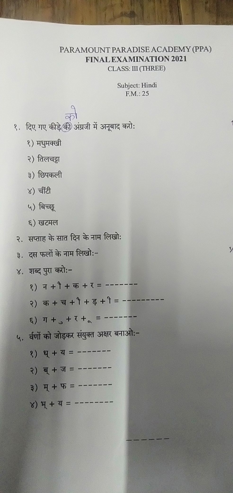 Final Exam 2021 - Hind - Assignment - Teachmint
