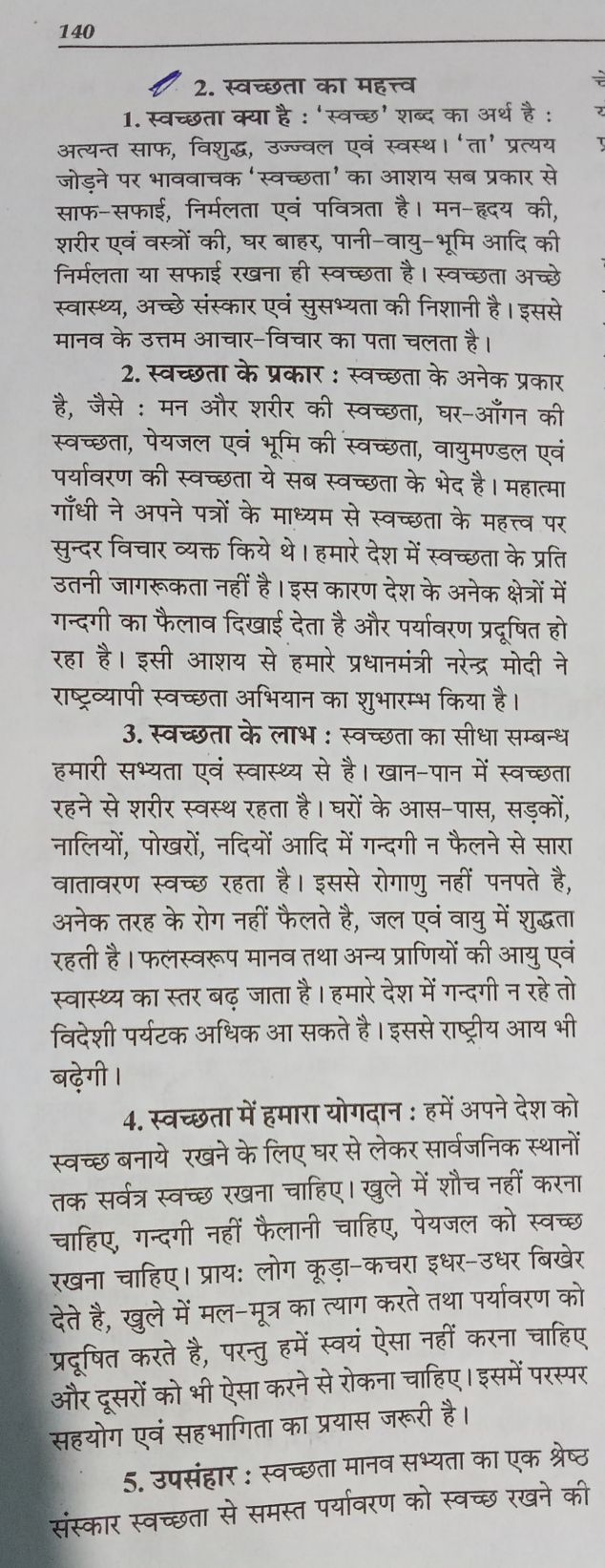 निबंध - Hindi - Assignment - Teachmint