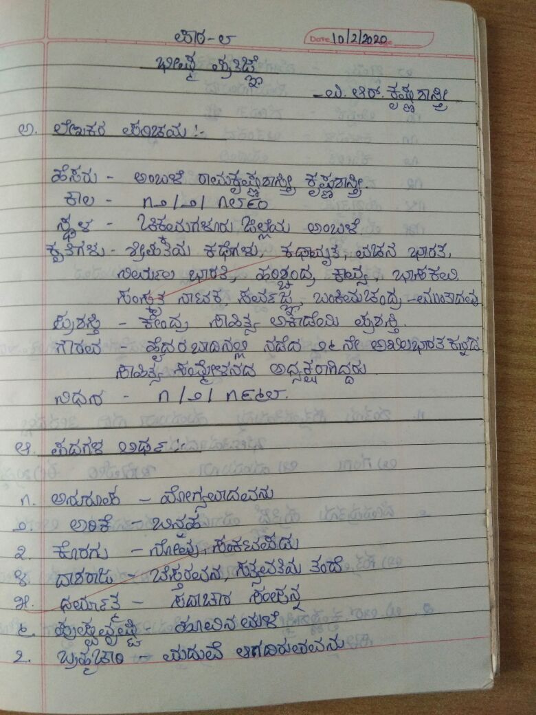 IMG-20220129-084439.jpeg - Kannada - Notes - Teachmint