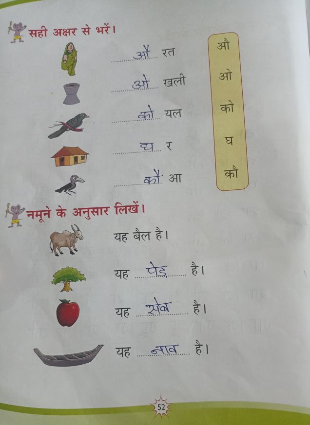 Page 52,53 - Hindi - Assignment - Teachmint