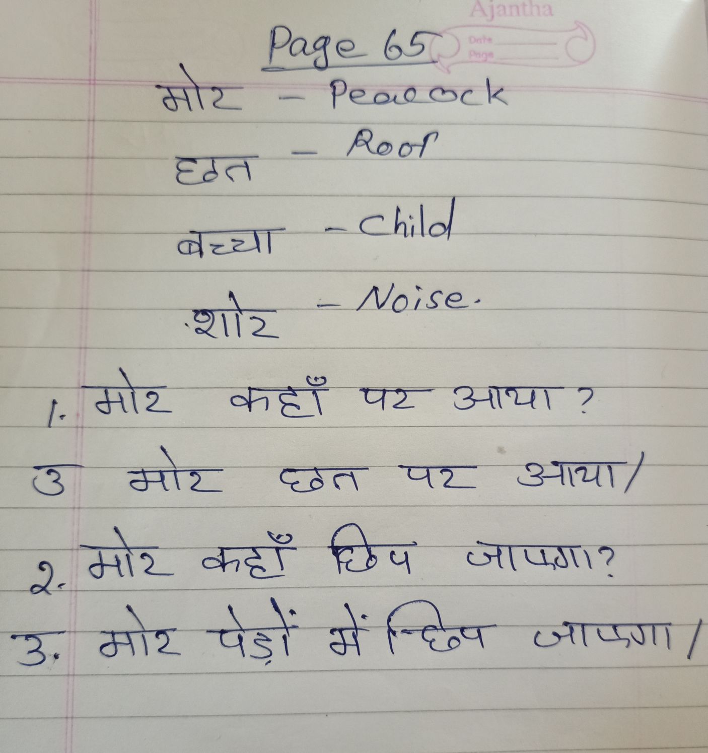 Page 65 - Hindi - Assignment - Teachmint