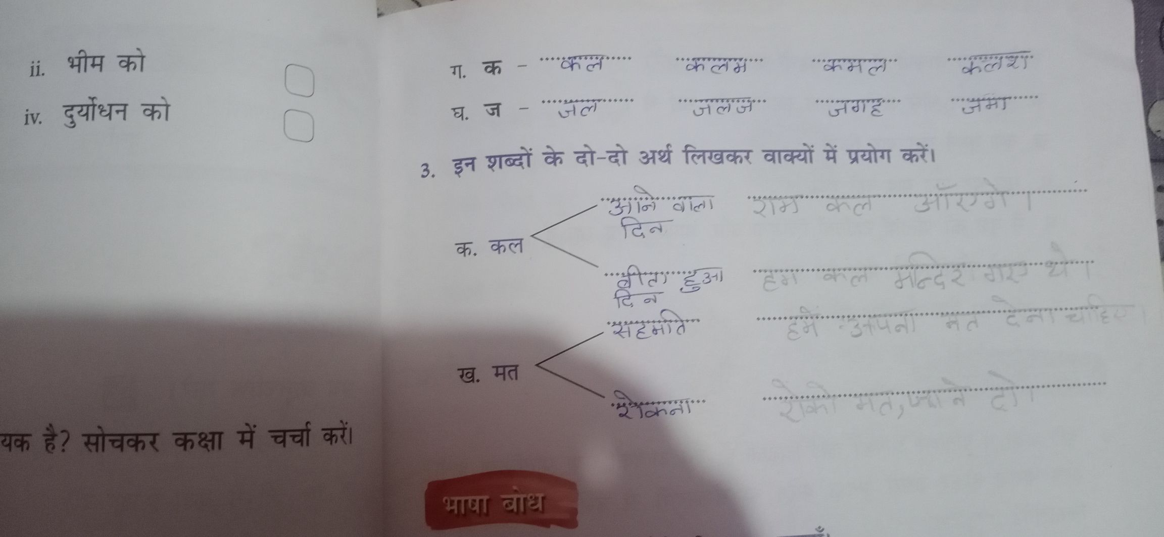 Lesson 7 - Hindi - Assignment - Teachmint