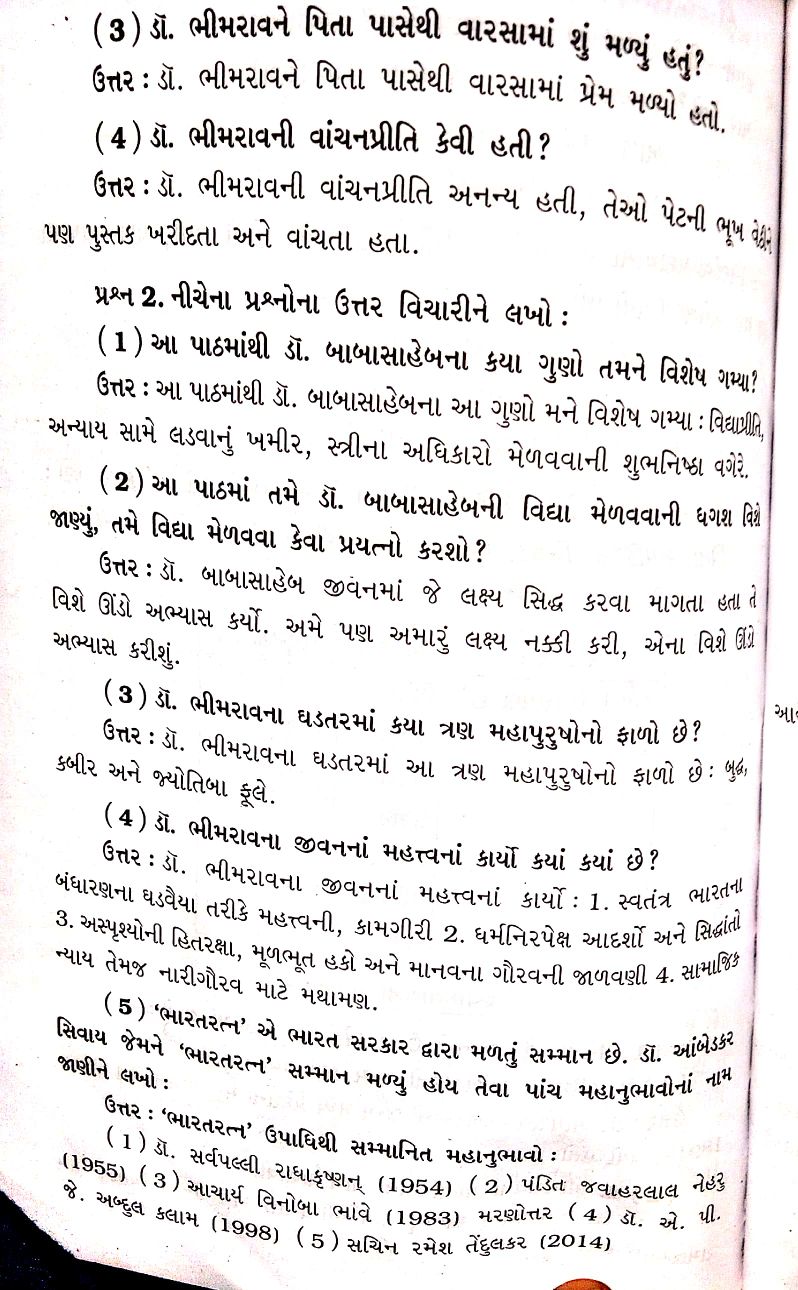 Ch:13 - Gujrati - Assignment - Teachmint