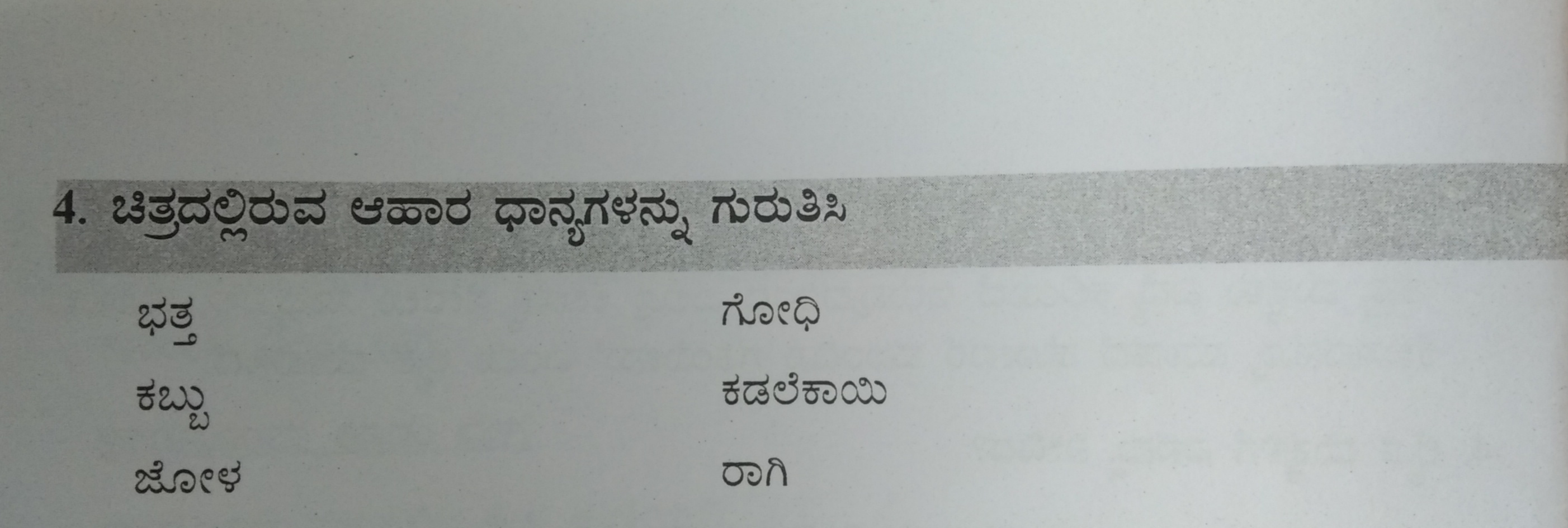 IMG_20220115_140729.jpg - Kannada - Notes - Teachmint