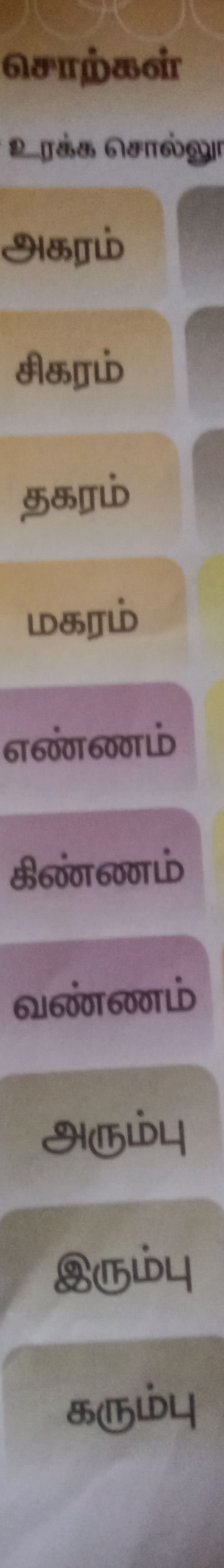 Tamil - Tamil - Assignment - Teachmint
