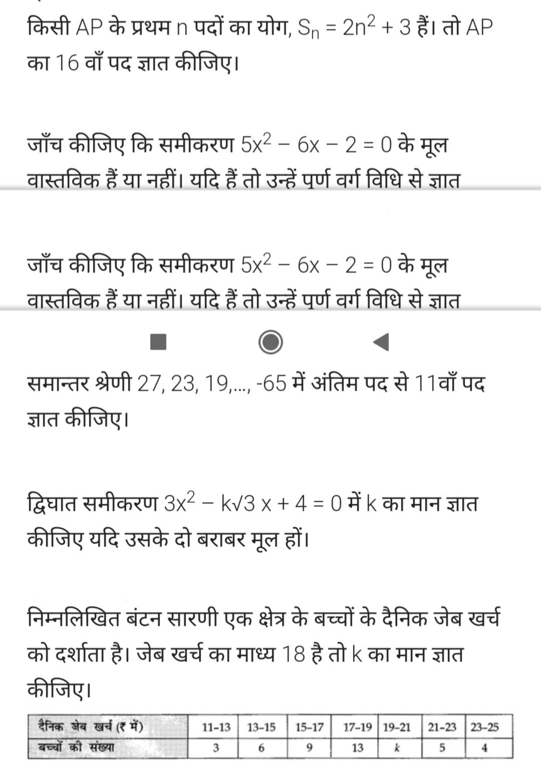 Ap, Quadratic Equation, Statistics - Maths - Subjective Test - Teachmint