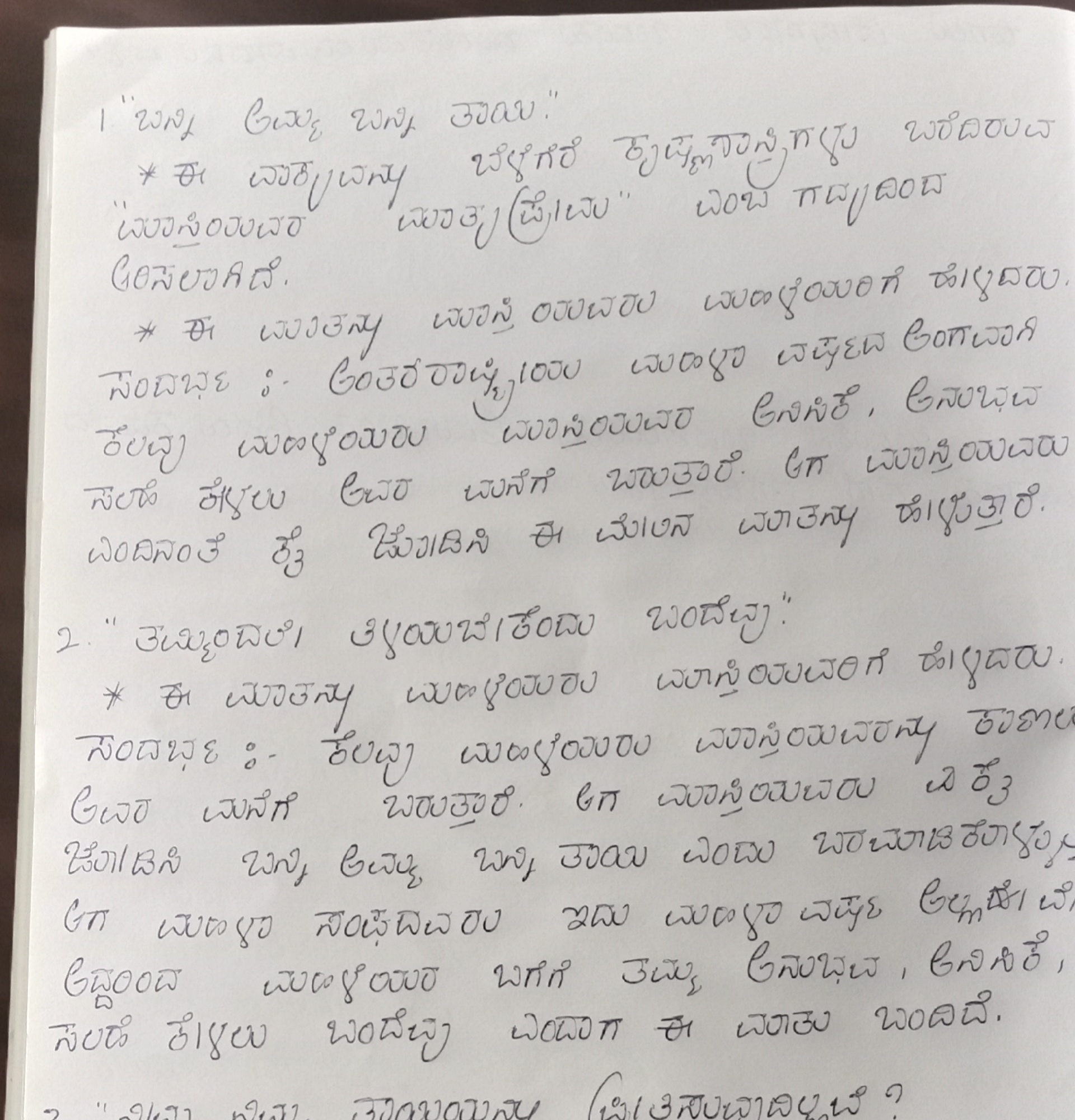IMG_20220114_114533.jpg - Kannada - Notes - Teachmint