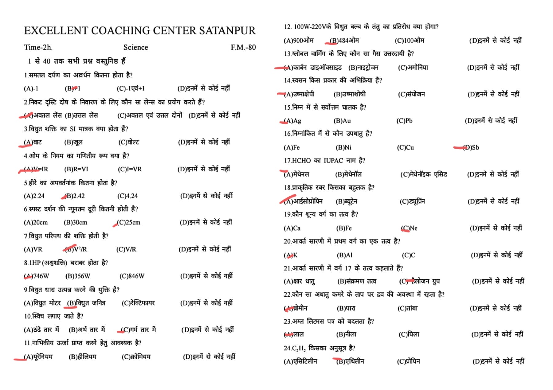 10th Science Test Answer Key 1 - Math - Notes - Teachmint