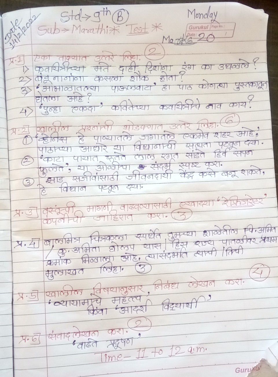 Marathi Test Marathi Subjective Test Teachmint 4106