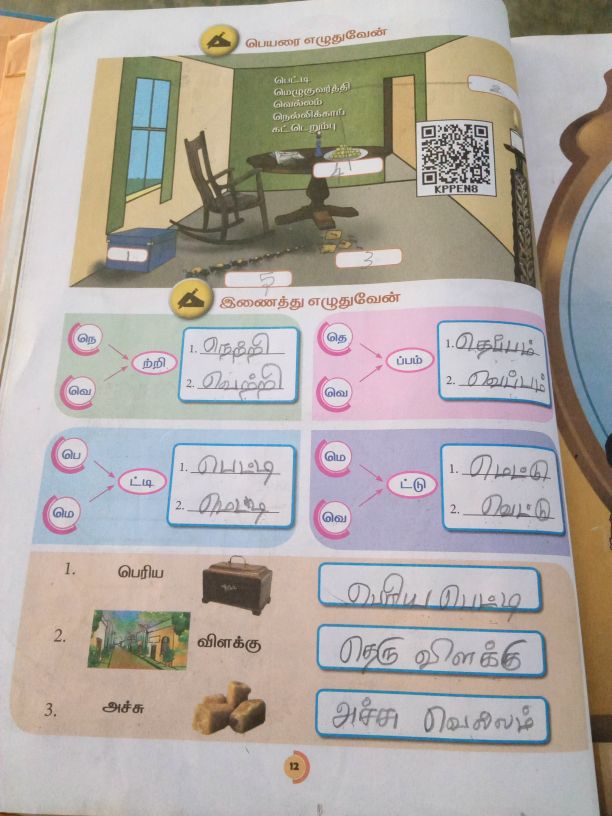 Tamil - All Subjects - Notes - Teachmint