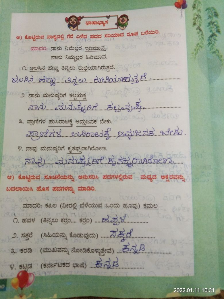 Lesson -16 - Kannada - Notes - Teachmint