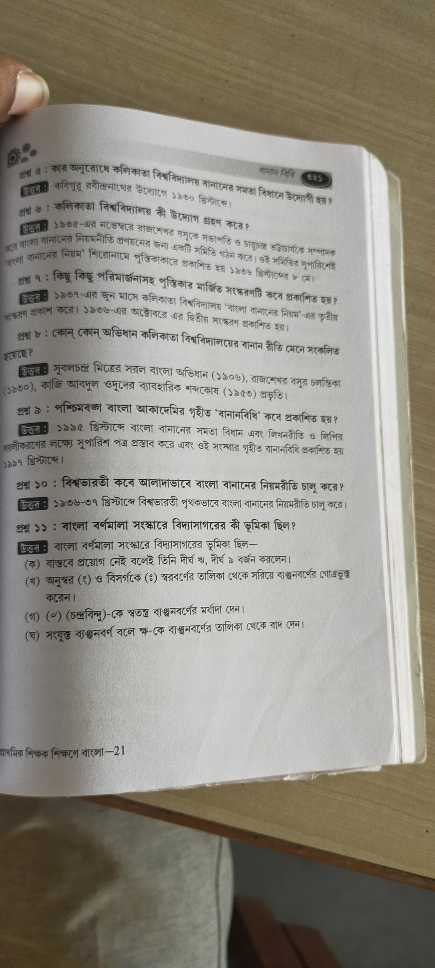 IMG20211202114554.jpg - Bengali - Notes - Teachmint