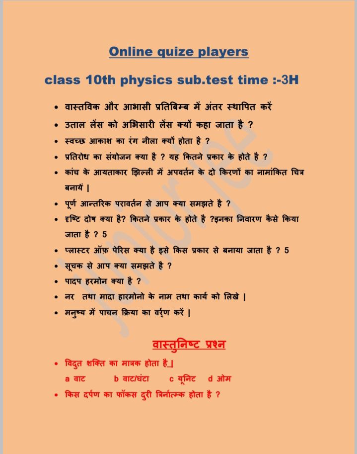 10th Science Test - All Subjects - Subjective Test - Teachmint