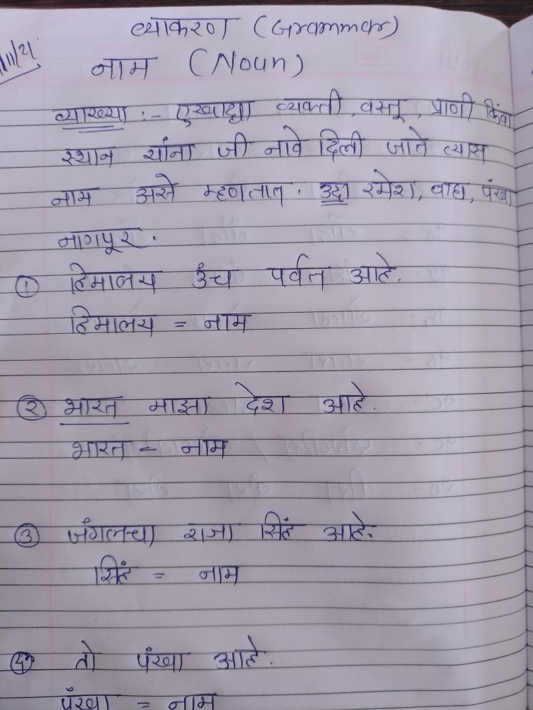 IMG-20211124-124800.jpeg - Marathi - Notes - Teachmint