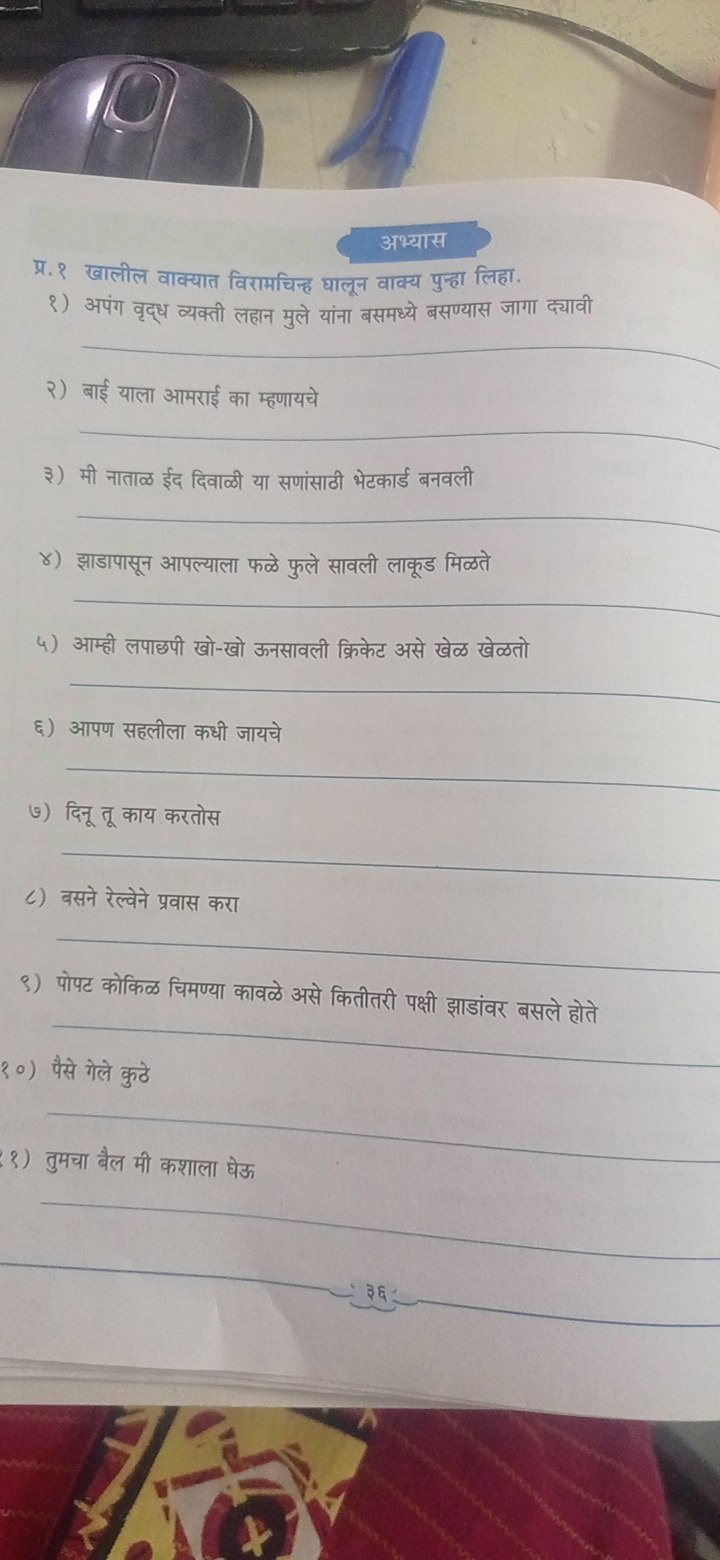 IMG_20211214_120910.jpg - MARATHI - Notes - Teachmint