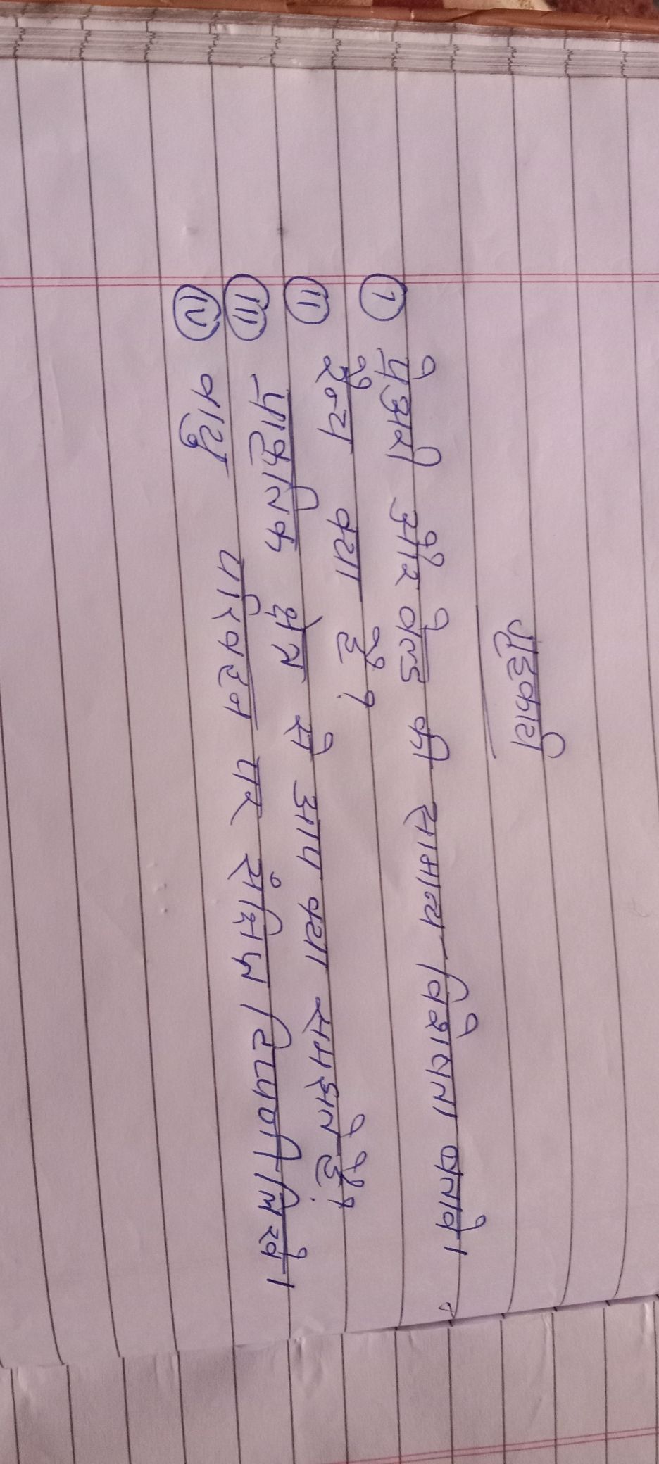 Sst - Social Science - Assignment - Teachmint