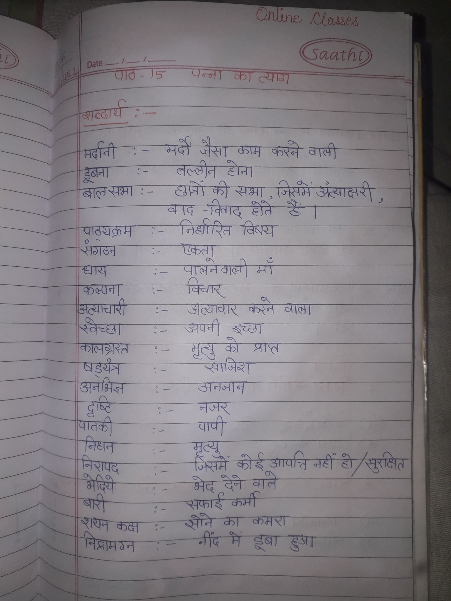 IMG-20220111-093241.jpeg - Hindi - Notes - Teachmint