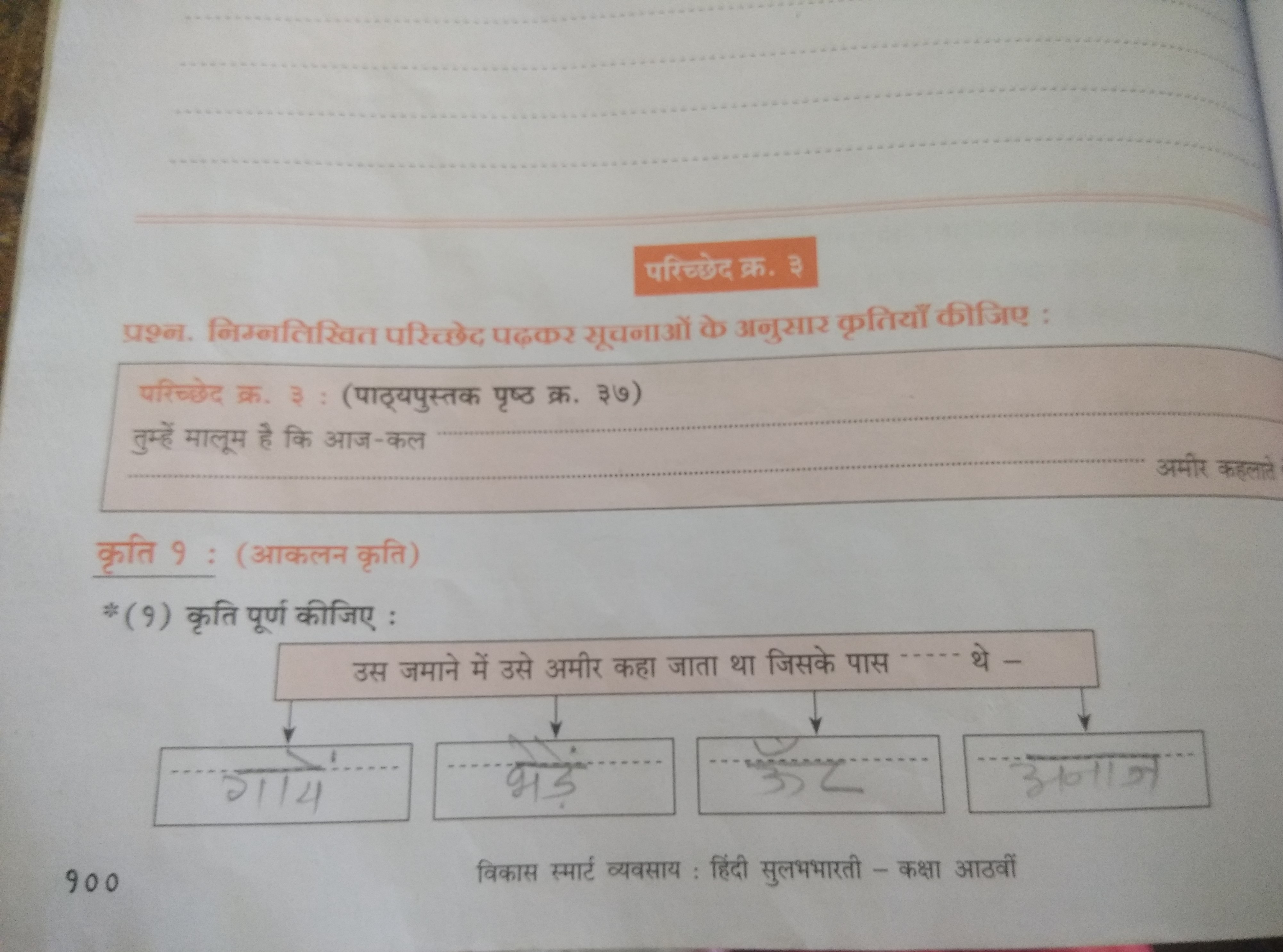 IMG_20220110_122718.jpg - Hindi Language - Notes - Teachmint